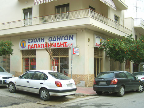 ΠΑΠΑΓΙΑΝΝΙΔΗΣ Ο. Ε. - ΣΧΟΛΕΣ ΟΔΗΓΩΝ | ΣΧΟΛΗ ΟΔΗΓΩΝ ΠΑΠΑΓΙΑΝΝΙΔΗΣ ΑΘΗΝΑ ...